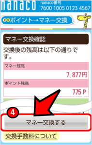 nanacoカードのデザインを変えたい人必見！引き継ぎ方法も紹介